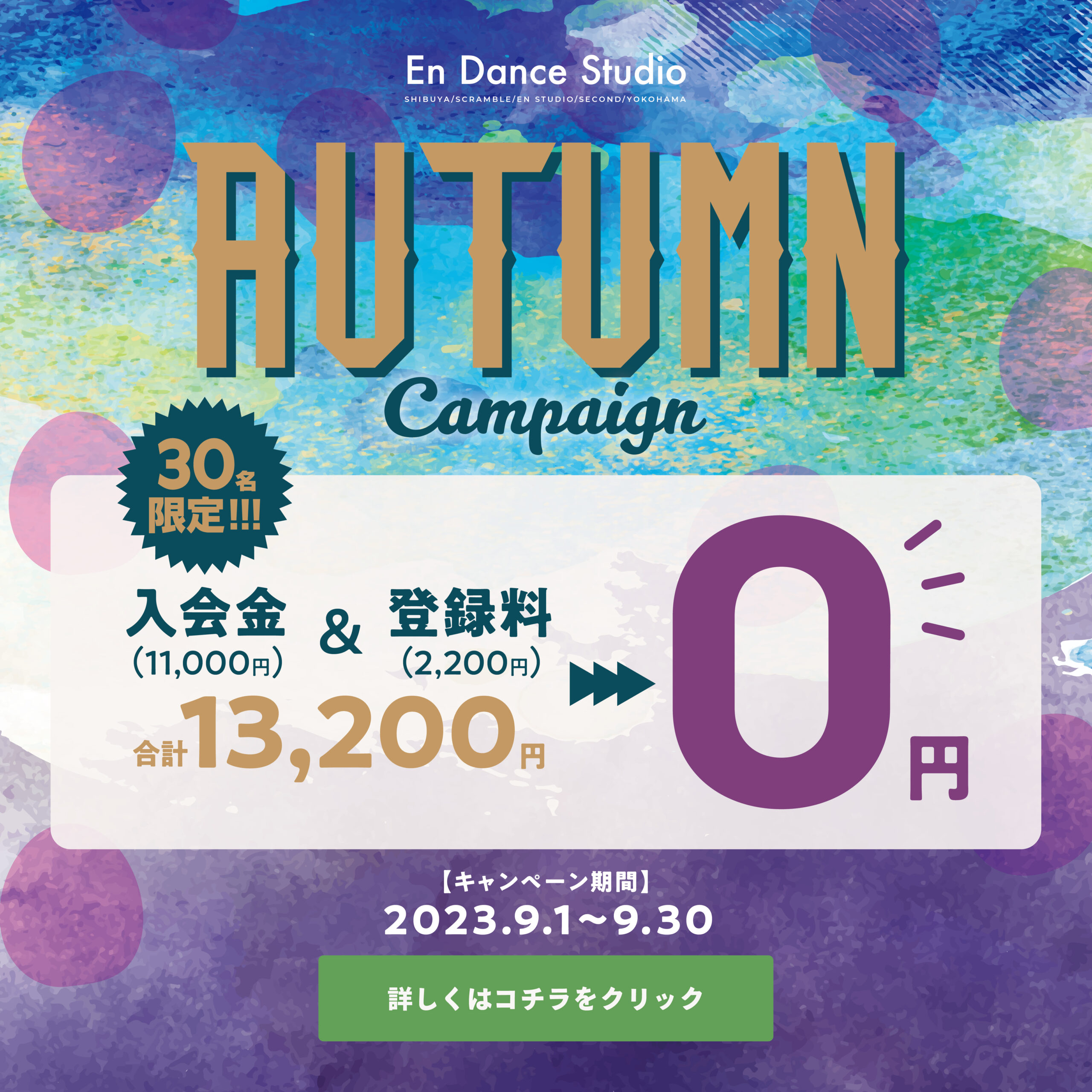 En Dance Studio｜東京都渋谷区にあるダンススタジオ